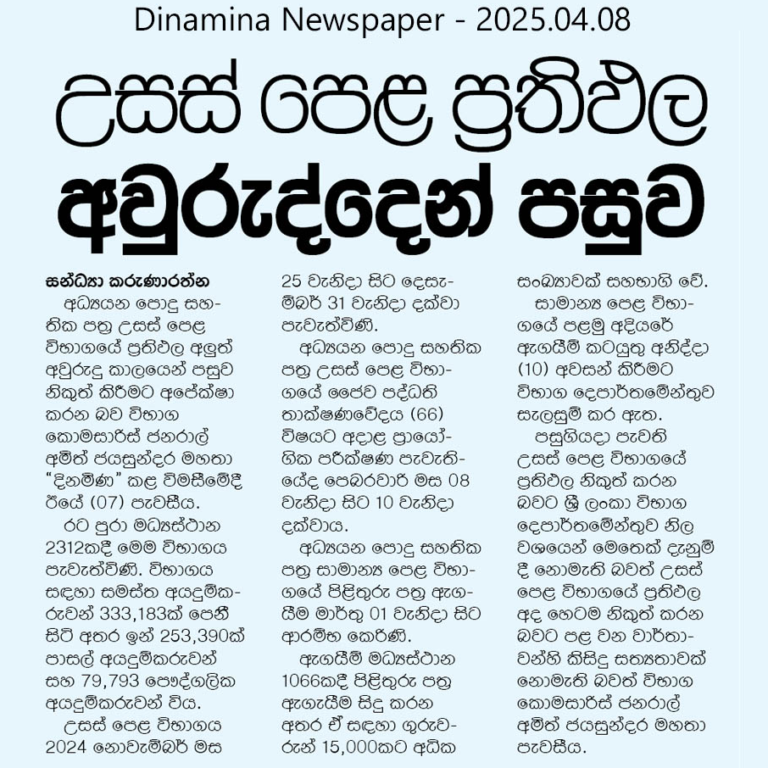 Results of GCE A/L Examination 2024 (2025) - Doenets.lk - Notes.lk
