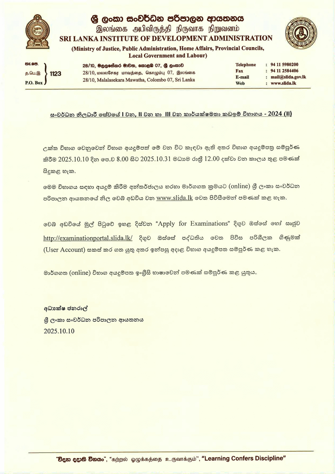 Development Officers (DO) EB Exam Application 2025 - Notes.lk