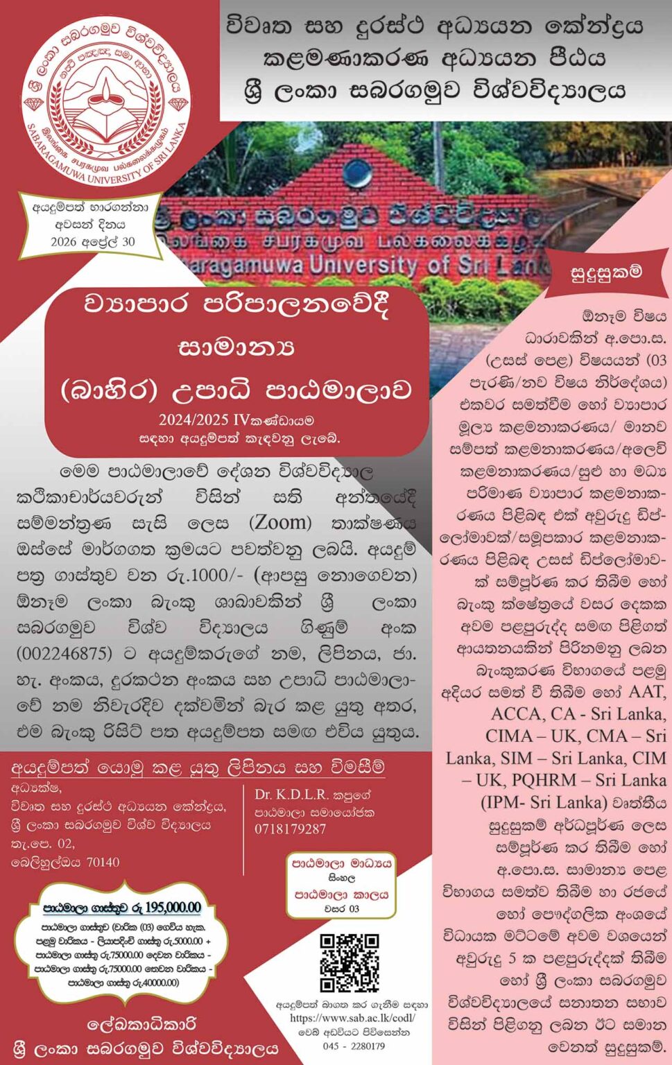 Bachelor of Business Administration (BBA) External Degree 2026 ...