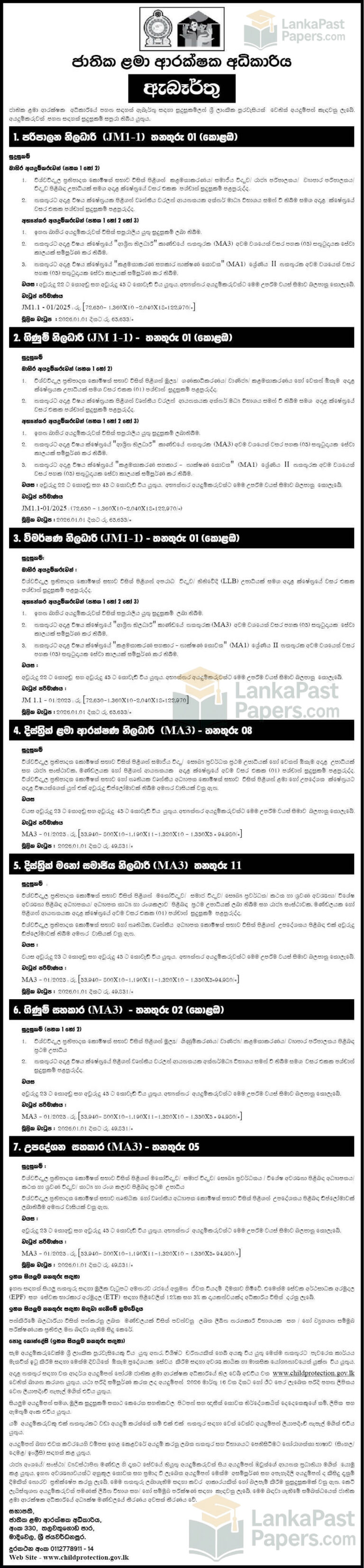 National Child Protection Authority (NCPA) Vacancies 2026 - Notes.lk